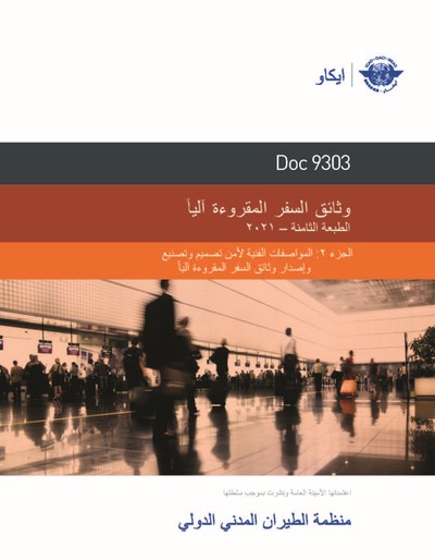 ICAO Elibrary Explore