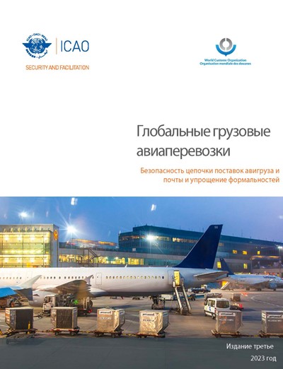 ICAO Elibrary Explore